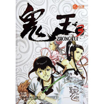 鬼王3 谢峰  作 书籍