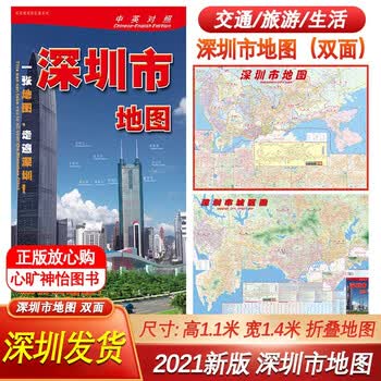 【挂图顺丰速发】 2021年全新升级版深圳市地图大挂图【高1.1*宽1.4米 中英文双面高清办公室装饰 】深圳地图挂图 【平装】深圳市地图 1.4*1.1m