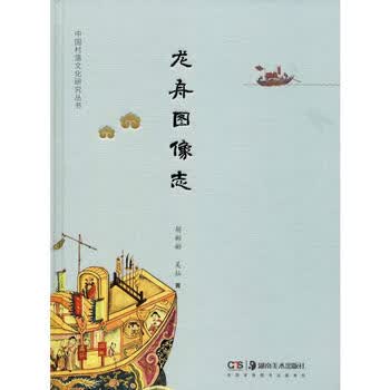 龙舟图像志 胡彬彬,吴灿  书籍