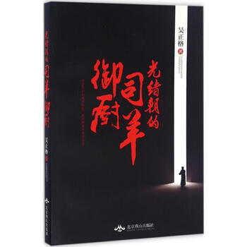 光绪朝的司羊御厨
