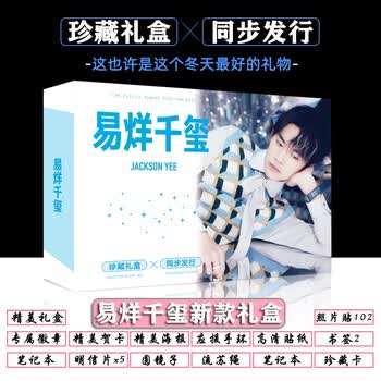 时代少年团肖战王一博任嘉伦r1se蔡徐坤tnt盲盒明信片书签贴纸海报签名照片手环卡贴明星周礼盒边者自 易烊千玺珍藏礼盒新款