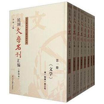 民国文学名刊汇编(影印)(精)/近代稀见旧版文献再造丛书 李扬  9787310054114