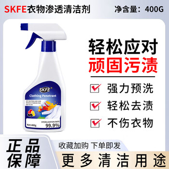 SKFE衣物渗透清洁剂多功能洗衣服升级去渍一喷净增白强力京东自营店 渗透剂 两瓶装【图片 价格 品牌 报价】-京东