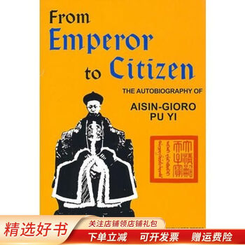 从皇帝到公民我的前半生英文版