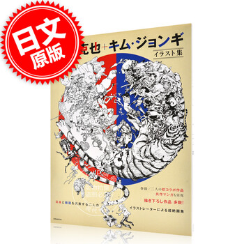 进口日文 插画集 寺田克也 金正基 寺田克也+キム ジョンギ イラスト集
