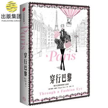 穿行巴黎(精)