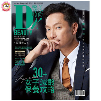 订阅 醫美時尚 美容时尚杂志 台湾繁体中文原版 年订12期