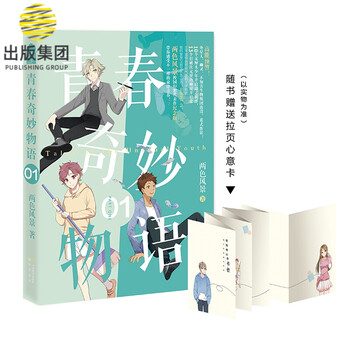 青春奇妙物语.1
