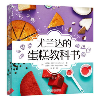 包邮：尤兰达的蛋糕教科书 烹饪/美食   图书