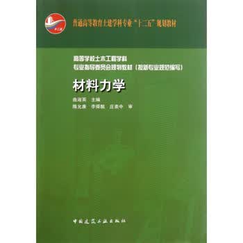 材料力学