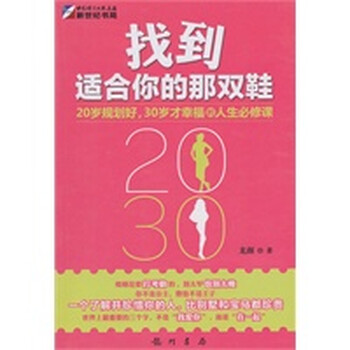 找到适合你的那双鞋 龙颜 龙门书局