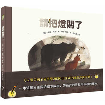 预售 原版进口书 玛莎?戴安?阿诺请把灯关了木马文化