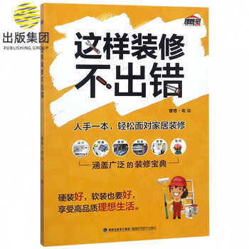 这样装修不出错