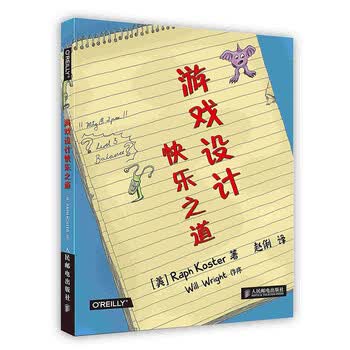 [按需印刷]游戏设计快乐之道