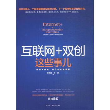 互联网+双创这些事儿