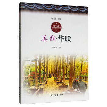 美哉 华联【正版图书】