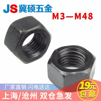 冀硕GB6170高强度螺母 发黑螺母8.8级六角螺母 M30【1个】【图片 价格 品牌 报价】-京东