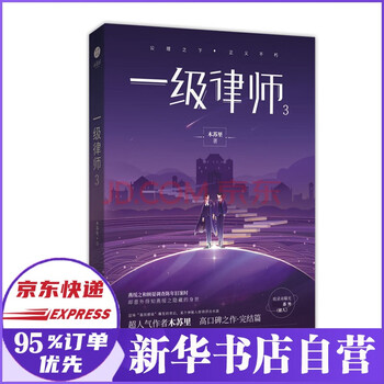 一级律师3 木苏里