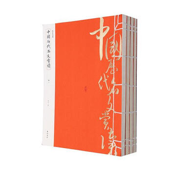 《中国历代名文赏读》李克注释社9787546144139 国学/古籍书籍