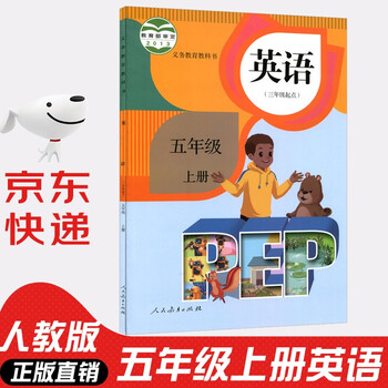 五年级上册英语书课本教材教科书人教版PEP 小学5五年级上册英语书 5五上英语三起点人民教育出版社