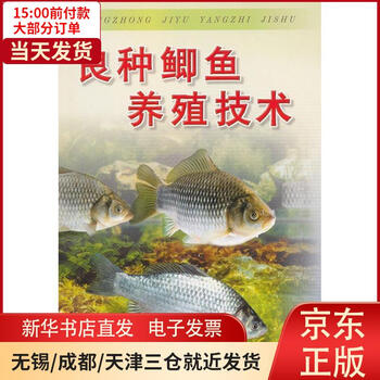 良种鲫鱼养殖技术 于清泉 全新正版
