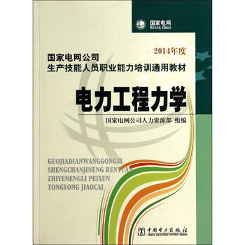 电力工程力学
