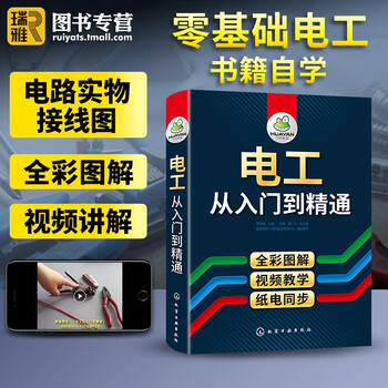 新版 电工电路 电工书籍 电工从入门到精通 集成电路 全彩图解 零基础学 空调家电维修水电工 基础知识学习 电路维修线路接线图技术教材初级plc编程教程资料大全水电工实物彩图基础知识手册宝典