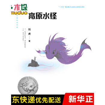 高原水怪/大白鲸科幻世界
