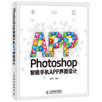 Photoshop 通知手机APP 界面设计 狸雅人 9787115297778 人民邮电出版社