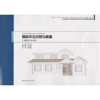 钢筋平法识图与算量