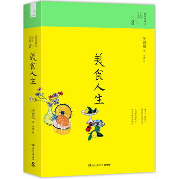 汪曾祺作品集2:美食人生(插图珍藏本)