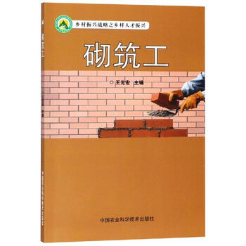 砌筑工