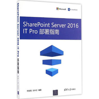 SharePoint Server2016 IT Pro部署指南