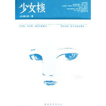 少女核