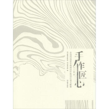 手作匠心