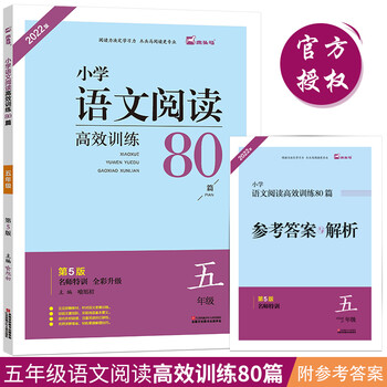 2022版木头马小学语文阅读高效训练80篇5五年级上下册课外阅读专项训练含阅读理解答题技巧附答案与解 五年级+解决问题