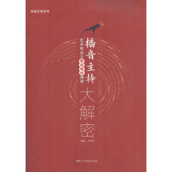 播音主持艺术专业之指定稿件播读大解密