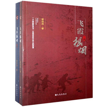 飞霞狼烟小说  图书