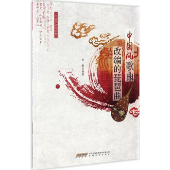 中国风歌曲改编的琵琶曲