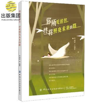 你所吃的苦终将照亮未来的路