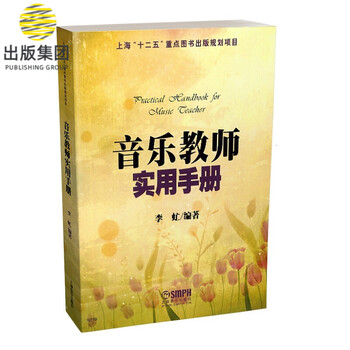 音乐教师实用手册