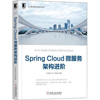 Spring Cloud微服务架构进阶