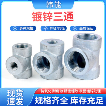 Q235高压镀锌三通内螺纹丝扣管件接头内丝异径三通消防接头4分6分 DN32 1.2寸【图片 价格 品牌 报价】-京东