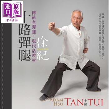十路弹腿 港台原版 徐纪 联经出版 武术
