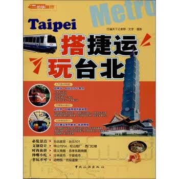 搭捷运玩台北