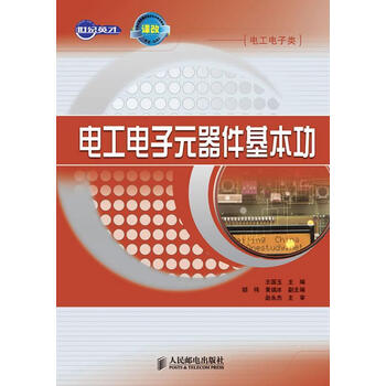 包邮：电工电子元器件电子与通信 青年 图书