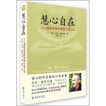 慧心自在