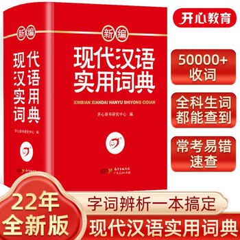 2022年 现代汉语词典正版小学生成语词典初中高中生汉语辞典 语文工具书大全新华字典第七版汉语大词典 第7版新词语新编学生新版 现代汉语词典（缩印版）