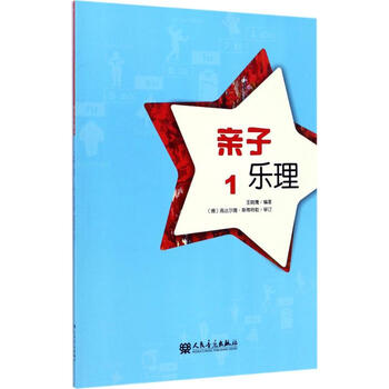 亲子乐理(1) 书籍