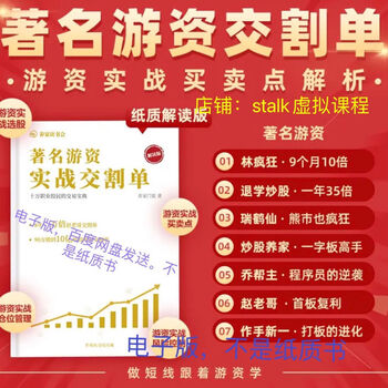 抖音同款 游资实战交割单 游资心法养家心法店家主推林疯狂著 电子版下单联系客服